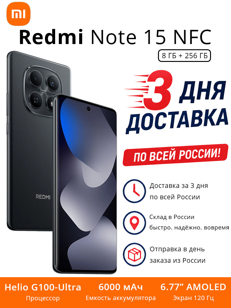 【Отправка из России】Смартфон Redmi Note 15 NFC Глобальная версия MediaTek Helio G100-Ultra процессор 8/256 ГБ черный