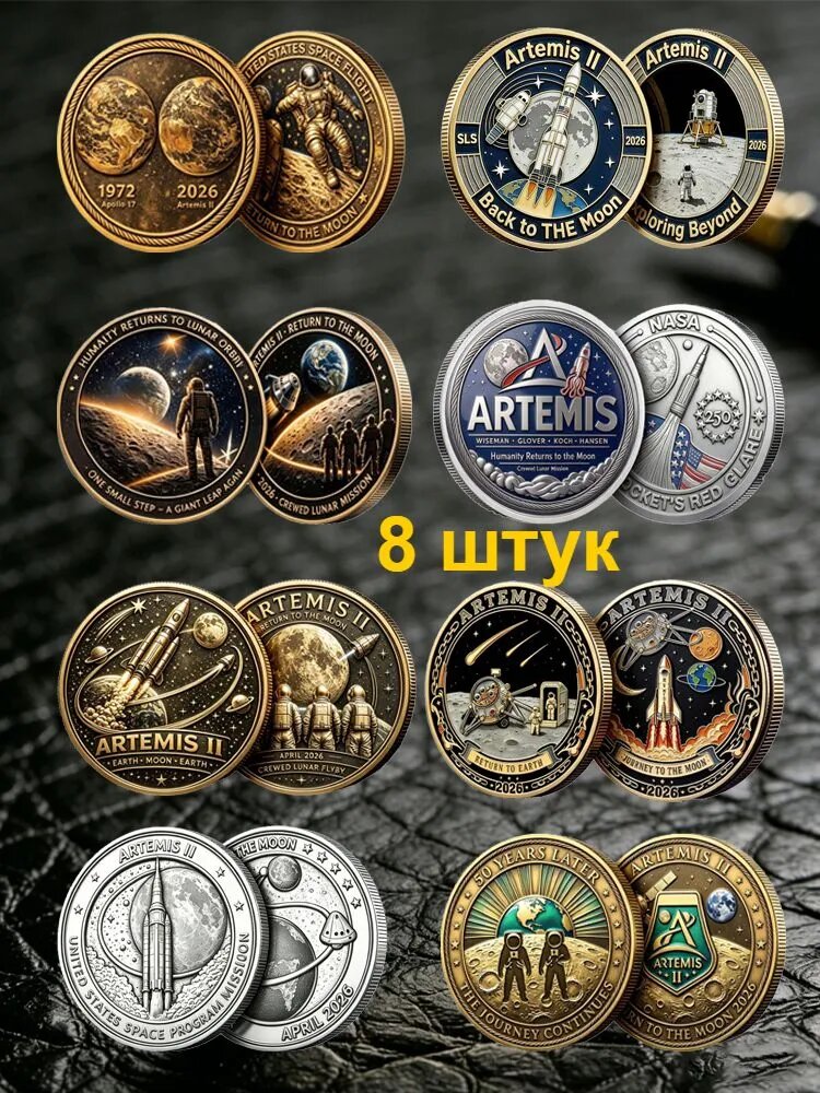 Памятные монеты "Артемида": Коллекция, посвящённая миссии возвращения человека на Луну