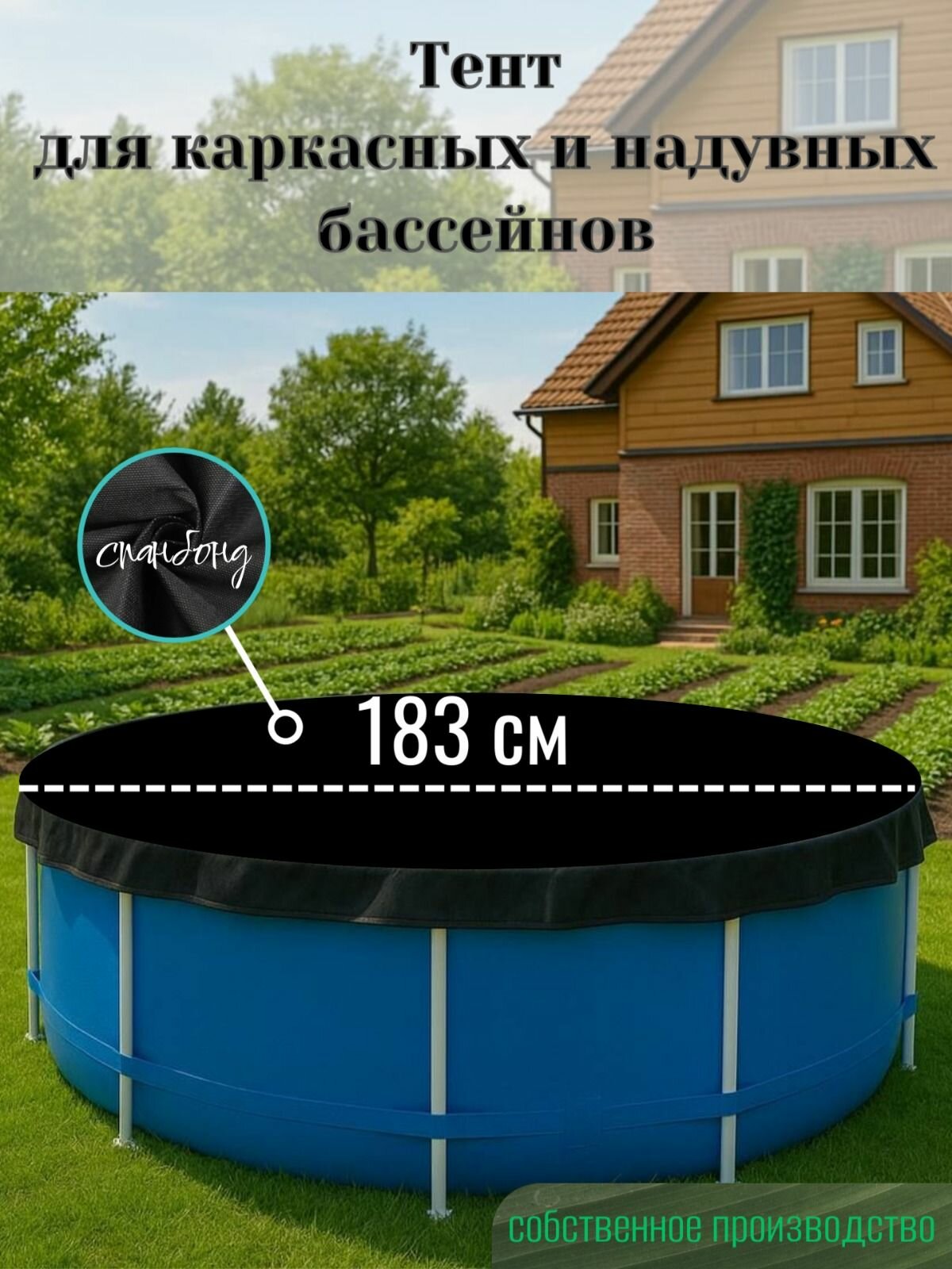 Тент для бассейнов 183
