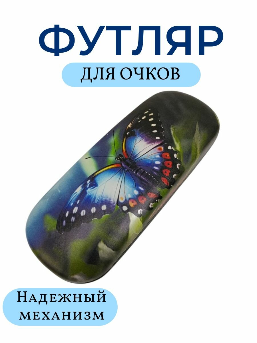 Футляр для очков