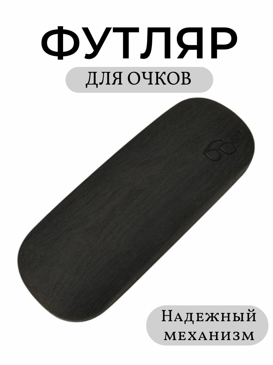 Футляр для очков