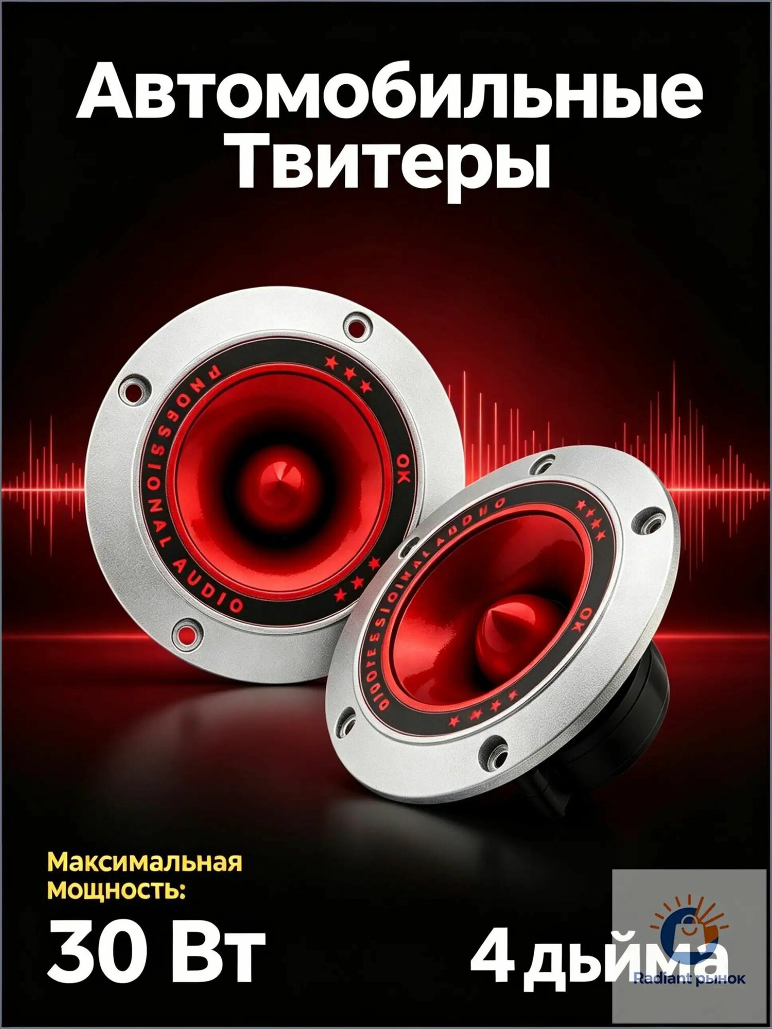 Колонки автомобильные, 10 см (4 дюйм.)