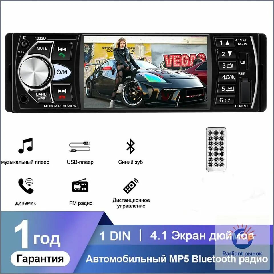 HIPPCRON Автомагнитола, диагональ: 4.0", 1 DIN