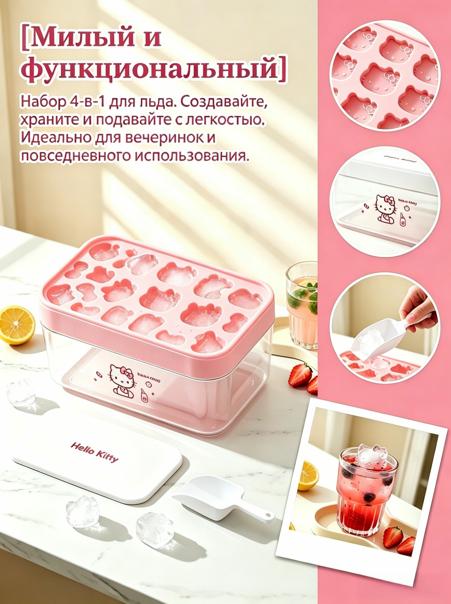 Форма для льда Hello Kitty 4-в-1, 粉色, с крышкой и лопаткой, для дома и вечеринок