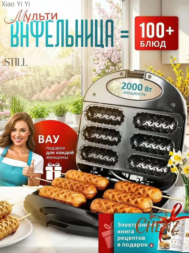 Вафельница mzm-20260511145425760 2000 Вт