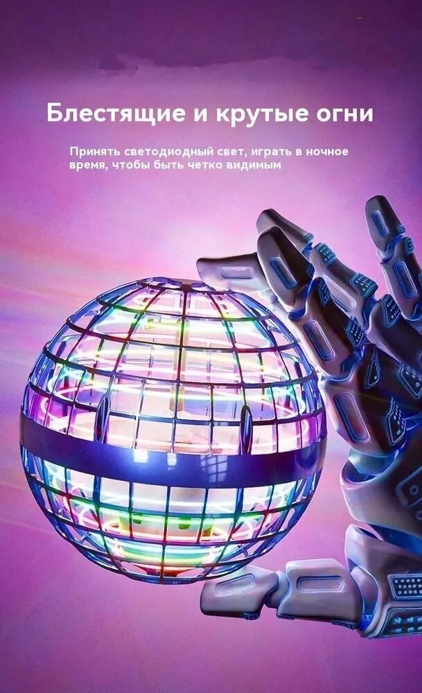 Волшебный Летающий Шар с Индукционным Управлением и USB-Зарядкой - Игрушка для Детей