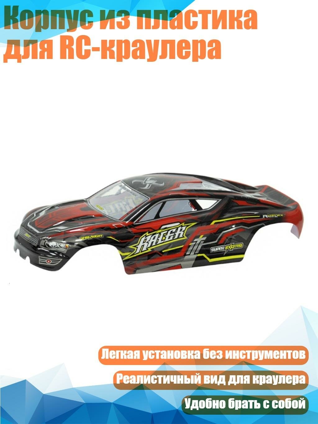 Корпус из пластика для RC-краулера, 9116 красный корпус автомобиля