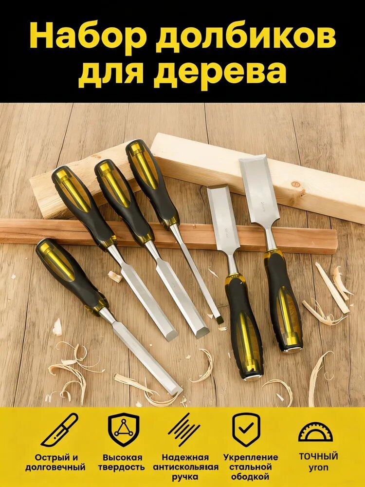 Набор из 6 деревянных стамесок из сплава для работы по дереву с антискользящей ручкой, столярный инструмент для резьбы для DIY-проектов