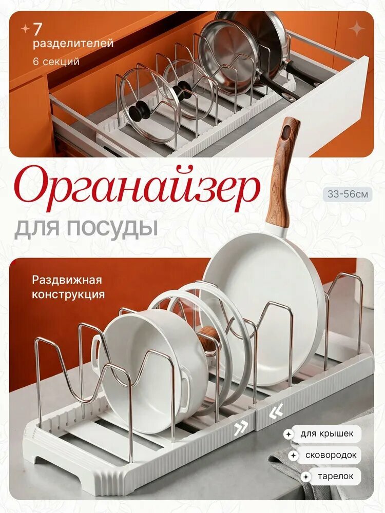 Подставка - органайзер для крышек раздвижная