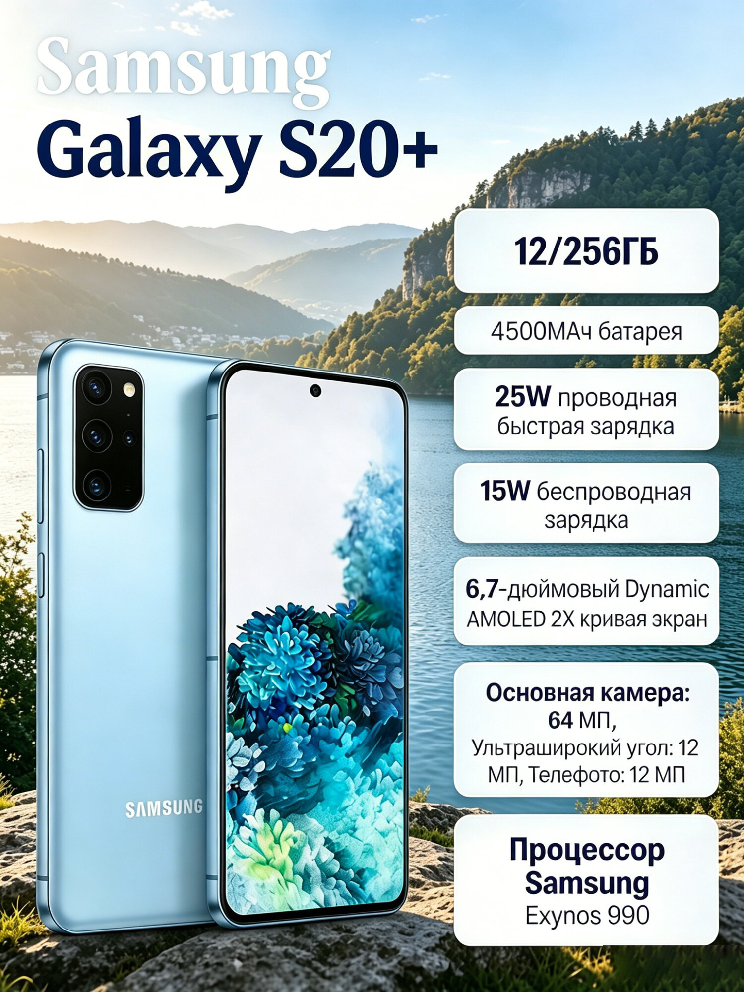 Смартфон Samsung Galaxy S20 + Plus, Android 10, 12ГБ/256ГБ, камера 10-14МП, разрешение экрана 3200х1440,