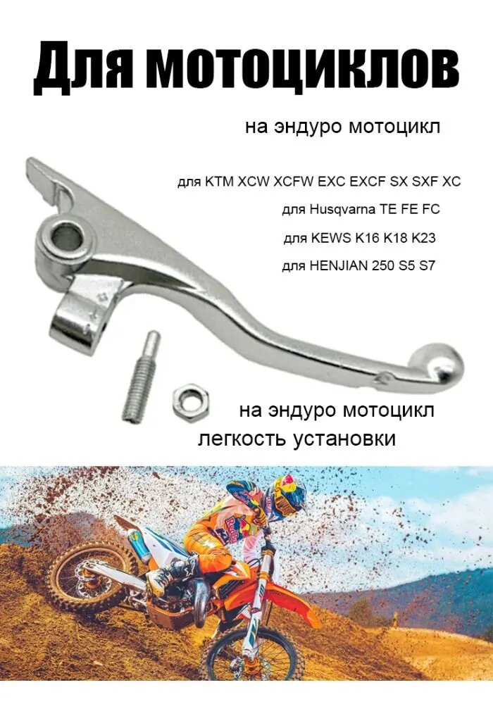 Ручка тормоза переднего, для KTM Husqvarna 2014-2026 KEWS K16 K18 K23 Gr8 Аvantis GASGAS (Brembo)кросс эндуро мотоцикла