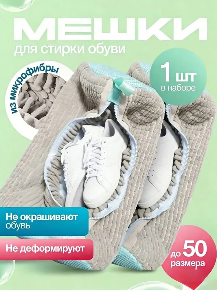 Мешок для стирки длина 40см, ширина20 см, 1 шт.