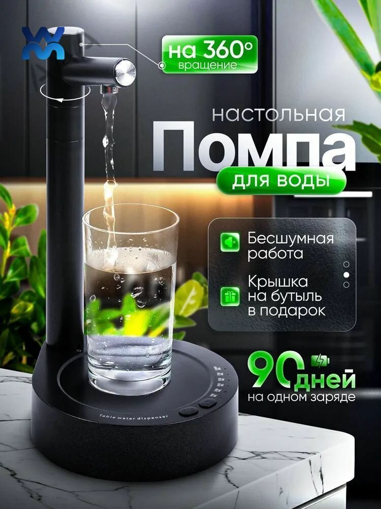 Помпа для воды электрическая настольная с подставкой.