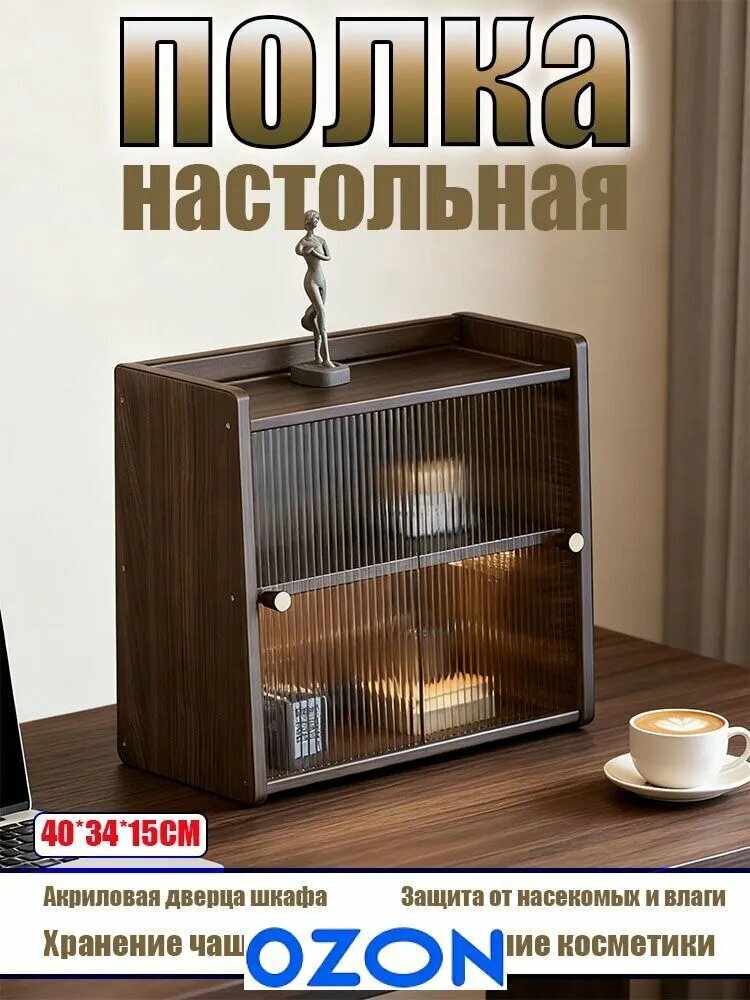 Полка для кухонной мебели Настольная Прямая, 40х15х34 см, 1 шт.