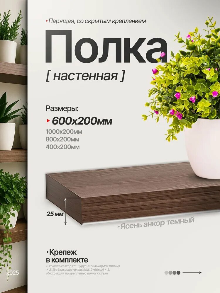Полка настенная прямая навесная парящая,60*20, цвет Ясень анкор темный