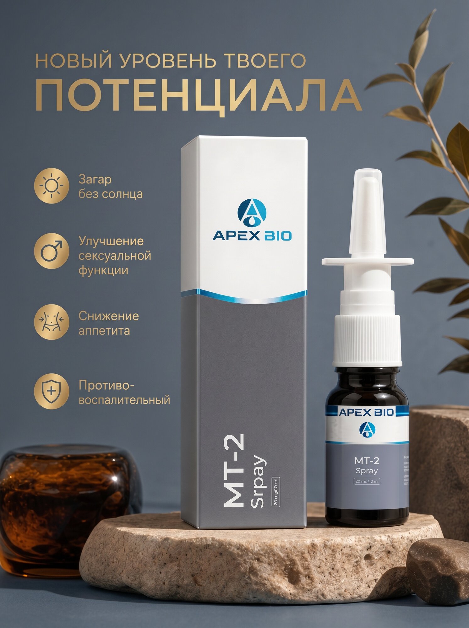 Пептид MT-2 спрей 10 мг для красивого и ровного загара, активатор загара