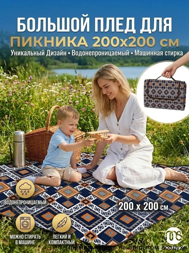 Большой универсальный пляжный, туристический коврик для пикника, 200х200 непромокаемый, компактный, легкий, складной, влагостойкий коврик для отдыха на природе, пляжное покрывало