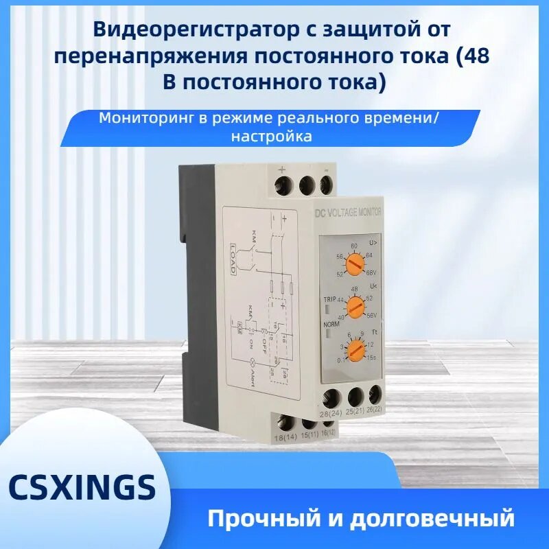 DVRD, реле защиты DC 48V от перенапряжения