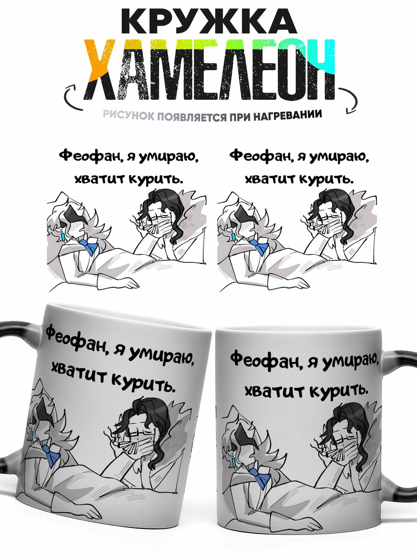 Кружка хамелеон Геншин Импакт Зандик Дотторе Панталоне Феофан Сергеевич Вексель 330 мл