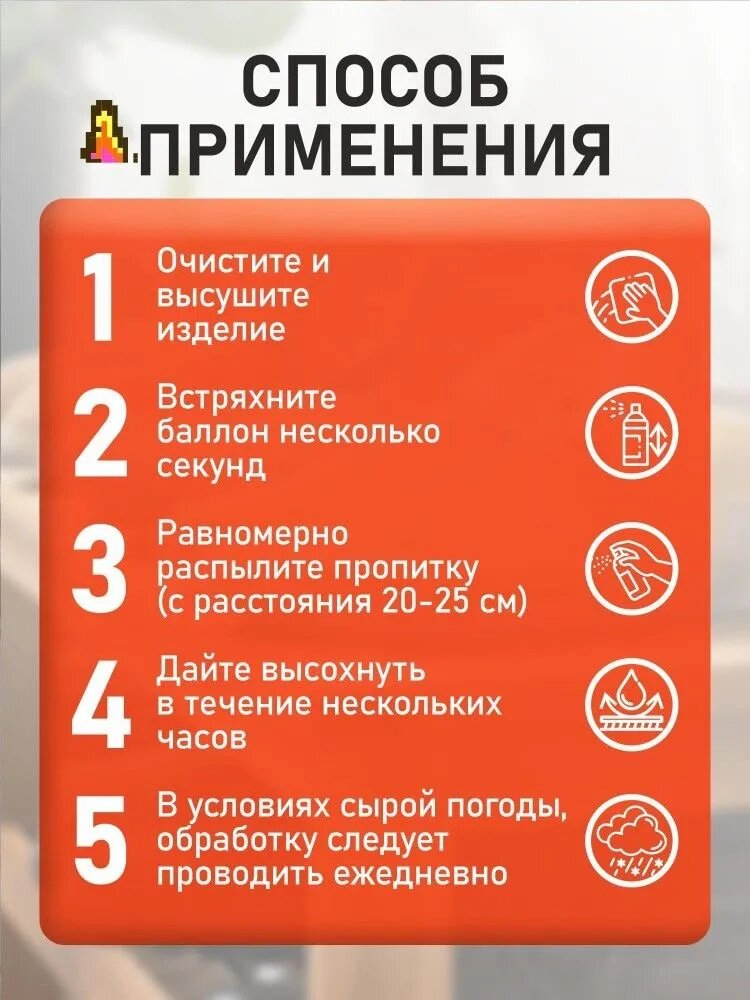 Пропитка водоотталкивающая — фото 1