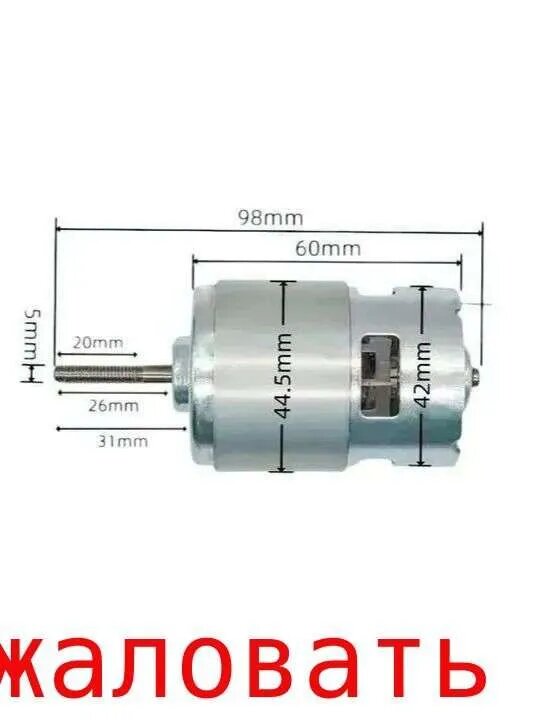 Мотор для триммера 21V (чистая медь, 2 подшипника) RS755, универсальный, 5мм, вал 30мм, 60мм