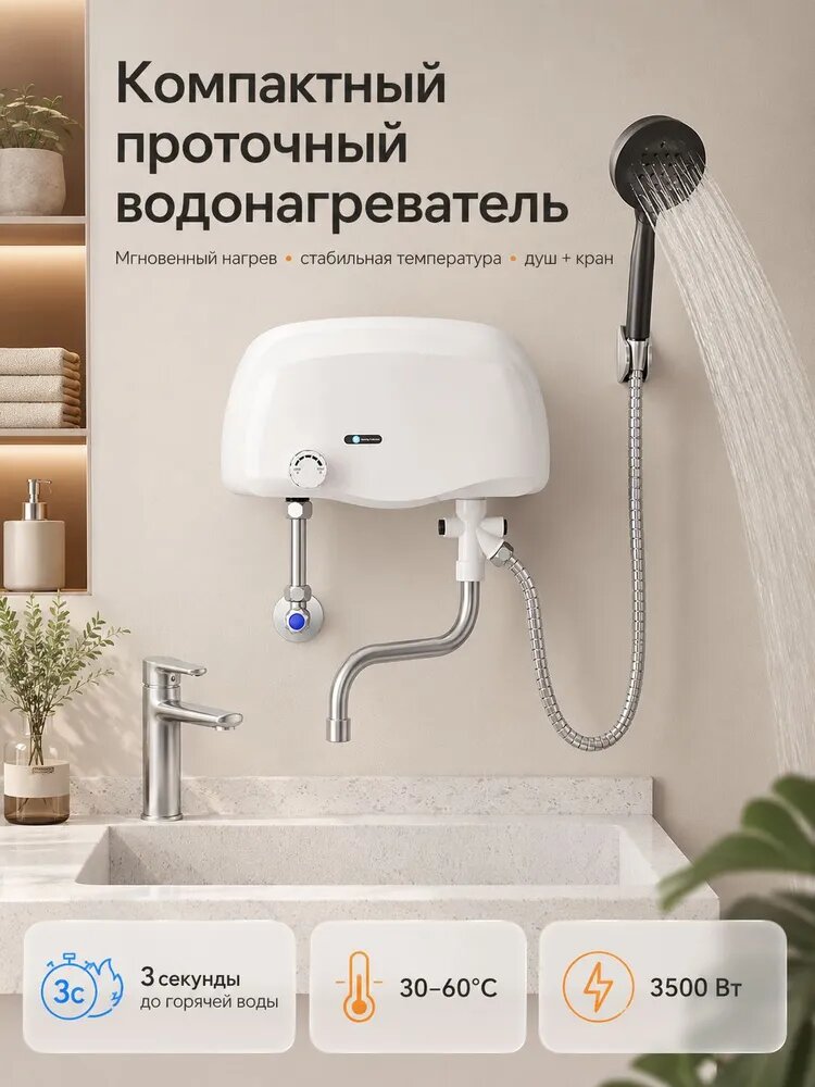 Проточный водонагреватель с душем 3500 Вт, компактный электрический водонагреватель 3060C для кухни, ванной, дачи и быстрого нагрева воды