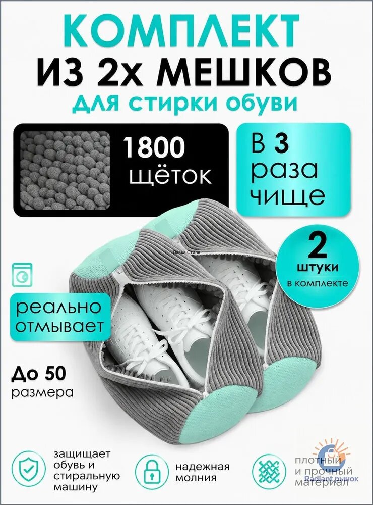 Мешок для стирки длина 40см, ширина20 см, 2 шт.