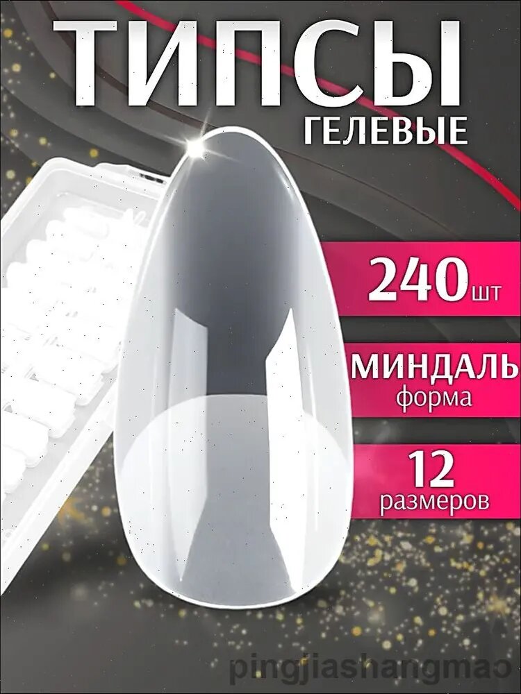 Гелевые типсы для наращивания, форма миндаль, 240 штук