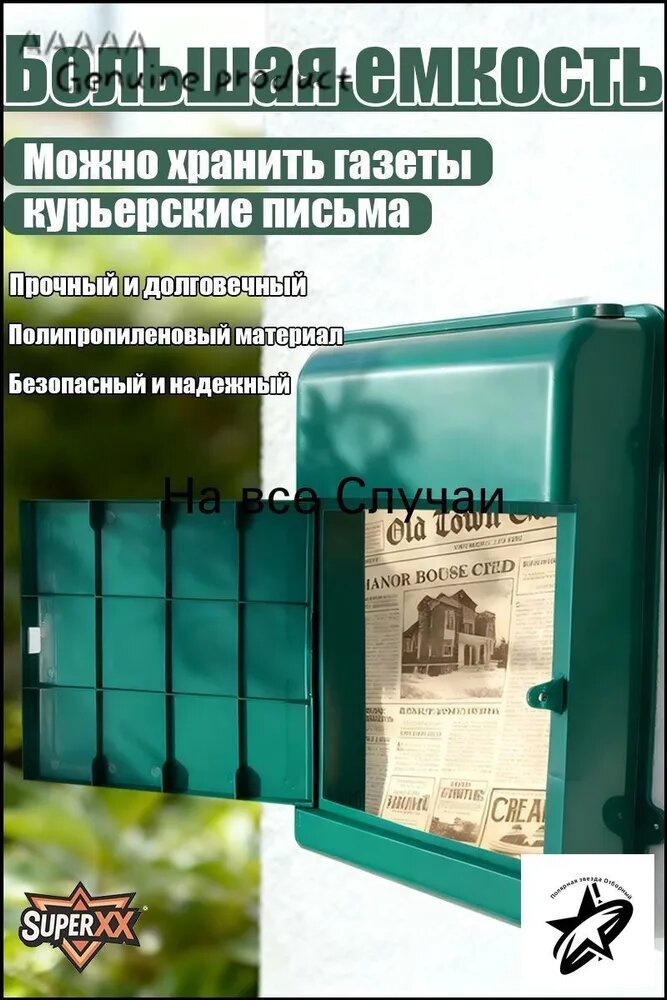 Почтовый ящик 1 секц. 345 мм x 260 мм x 70 мм, темно-зеленый, белый