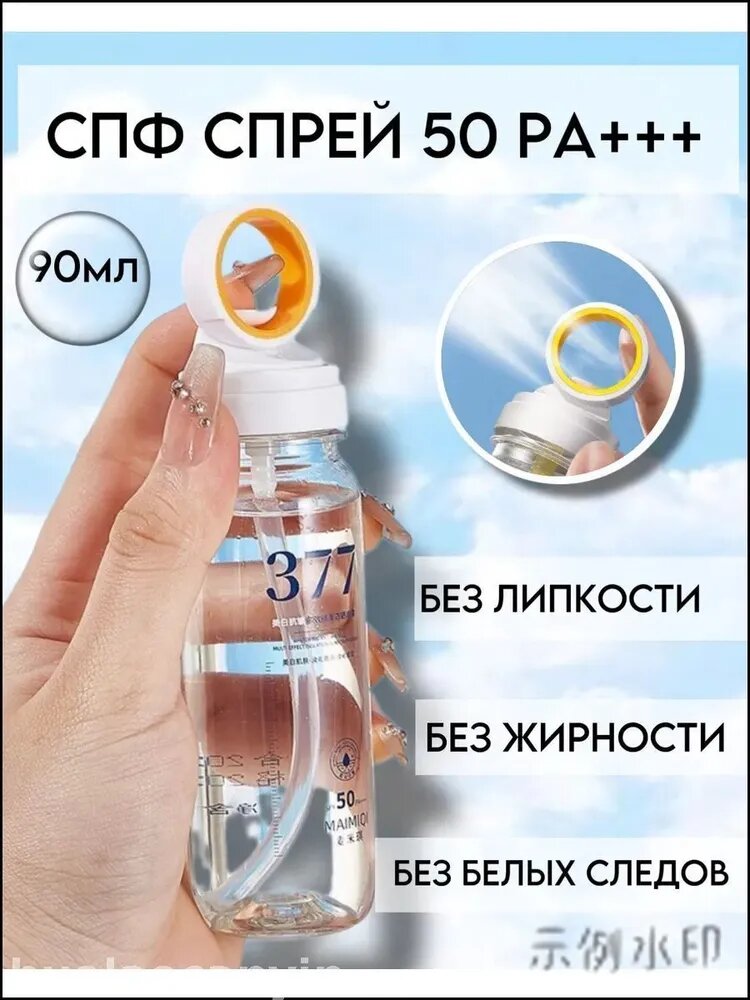Спф спрей солнцезащитный для лица и тела SPF 50 санскрин для тела