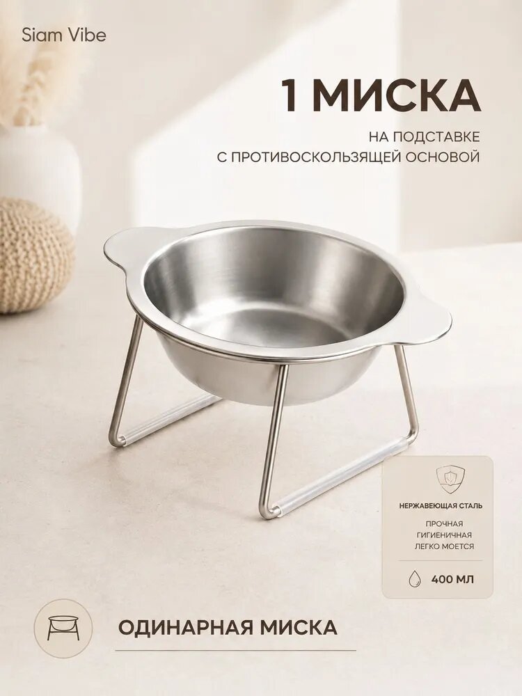 Миска для кошек на подставке 15 , металлическая миска, нержавеющая сталь 304, антискользящая, для кошек и собак