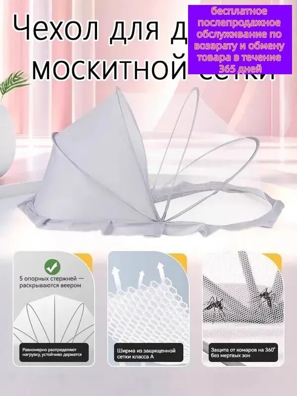 Детский москитный полог-купол, Полностью закрывающий, Складной, Защита от комаров и света, Для детей 0-1 года, Металлический каркас