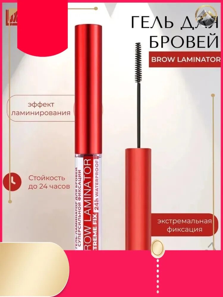 Гель для бровей