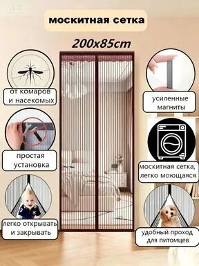 Москитная сетка на дверь на магнитах, штора на магнитах от комаров на дверь200x85CM