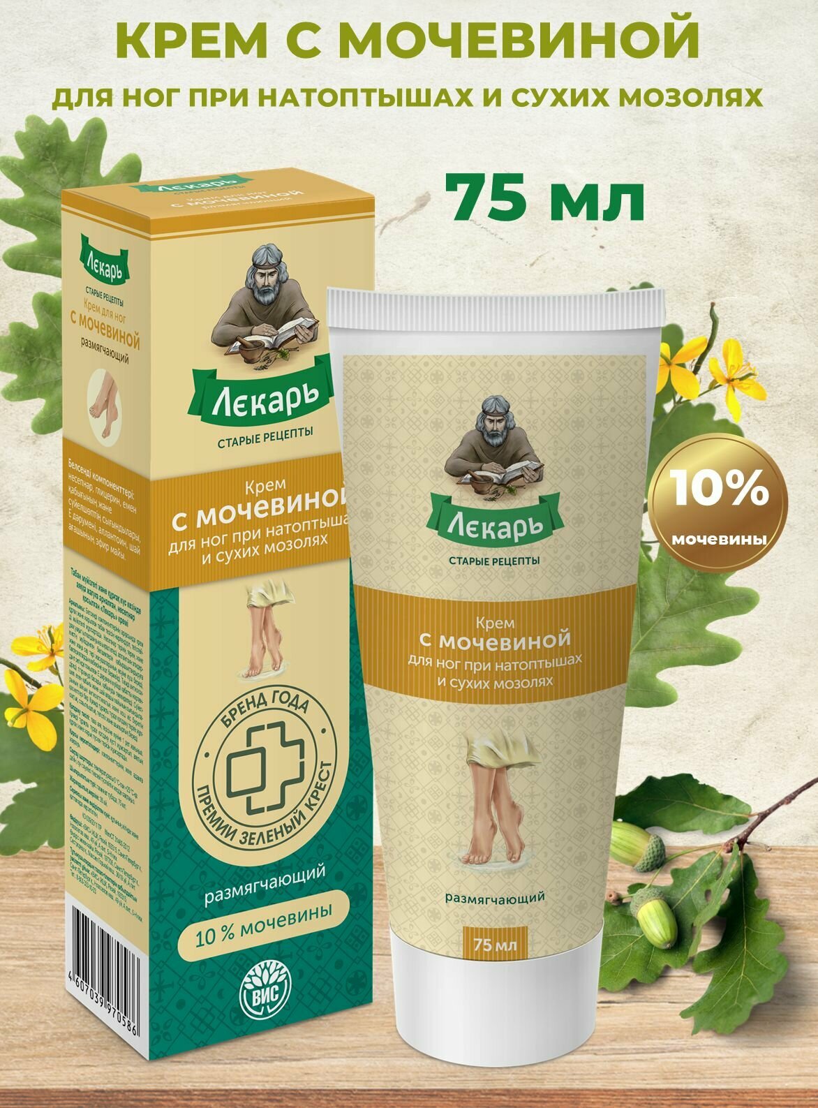 Лекарь Крем для ног с мочевиной при натоптышах и сухих мозолях 75 мл
