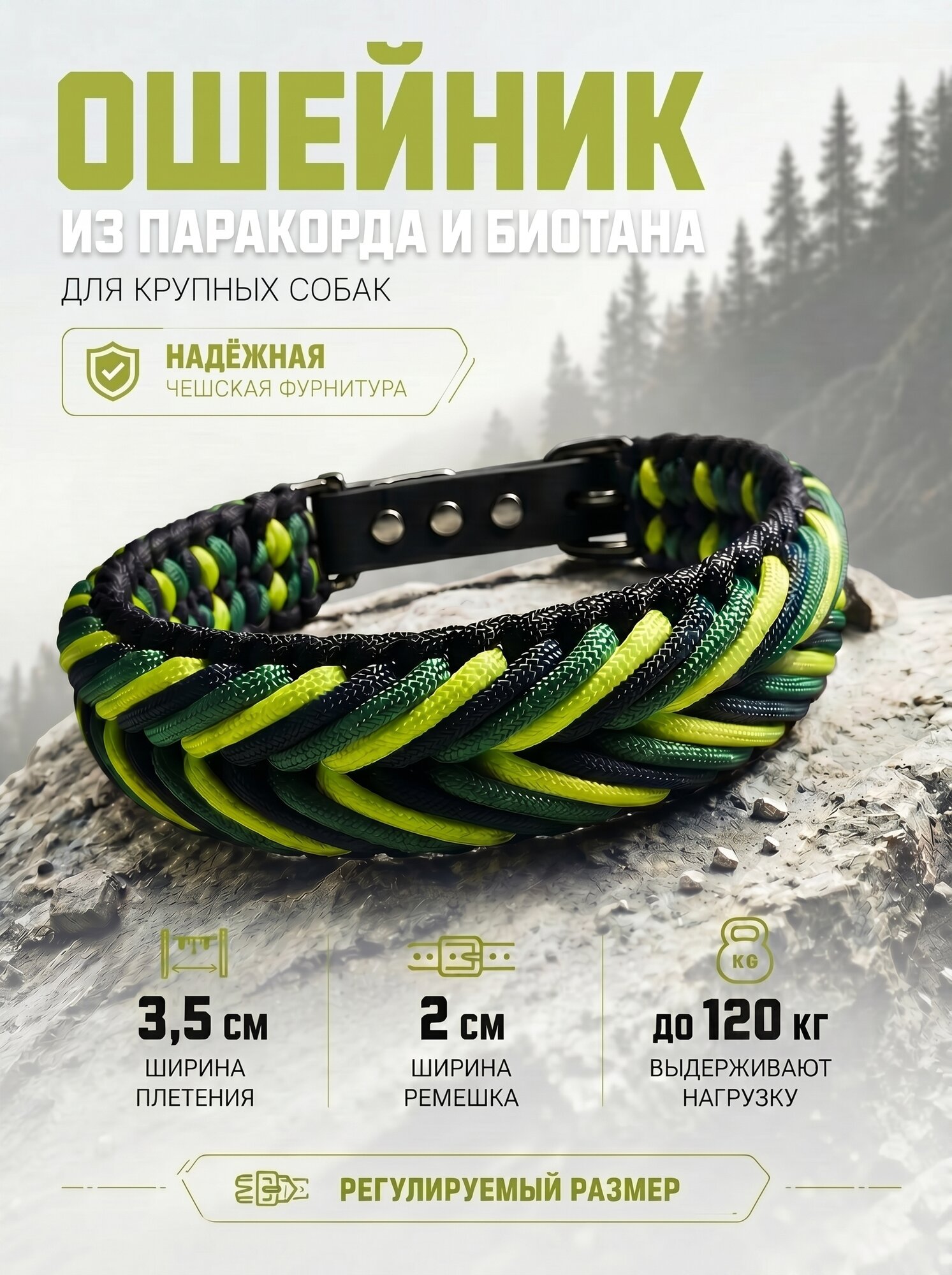Ошейник из паракорда и биотана для собак крупных пород, зелёный, обхват шеи 40-45 см