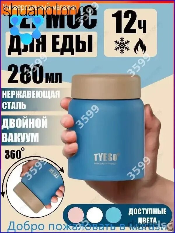 Термос Ударопрочный корпус, Силиконовая вставка, Непроливайка, 0.28 л