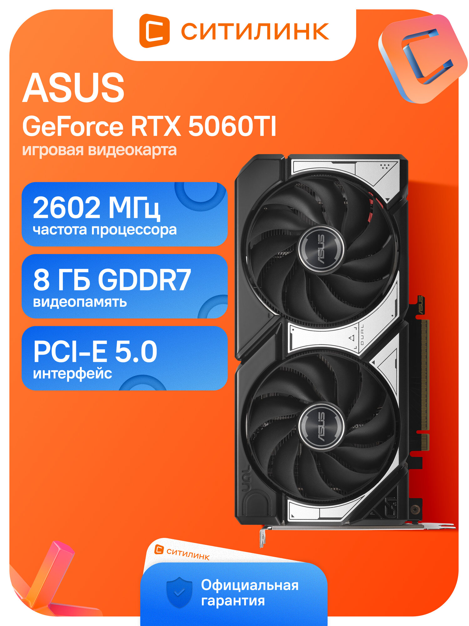 Видеокарта Asus DUAL-RTX5060TI-O8G 8ГБ, RET