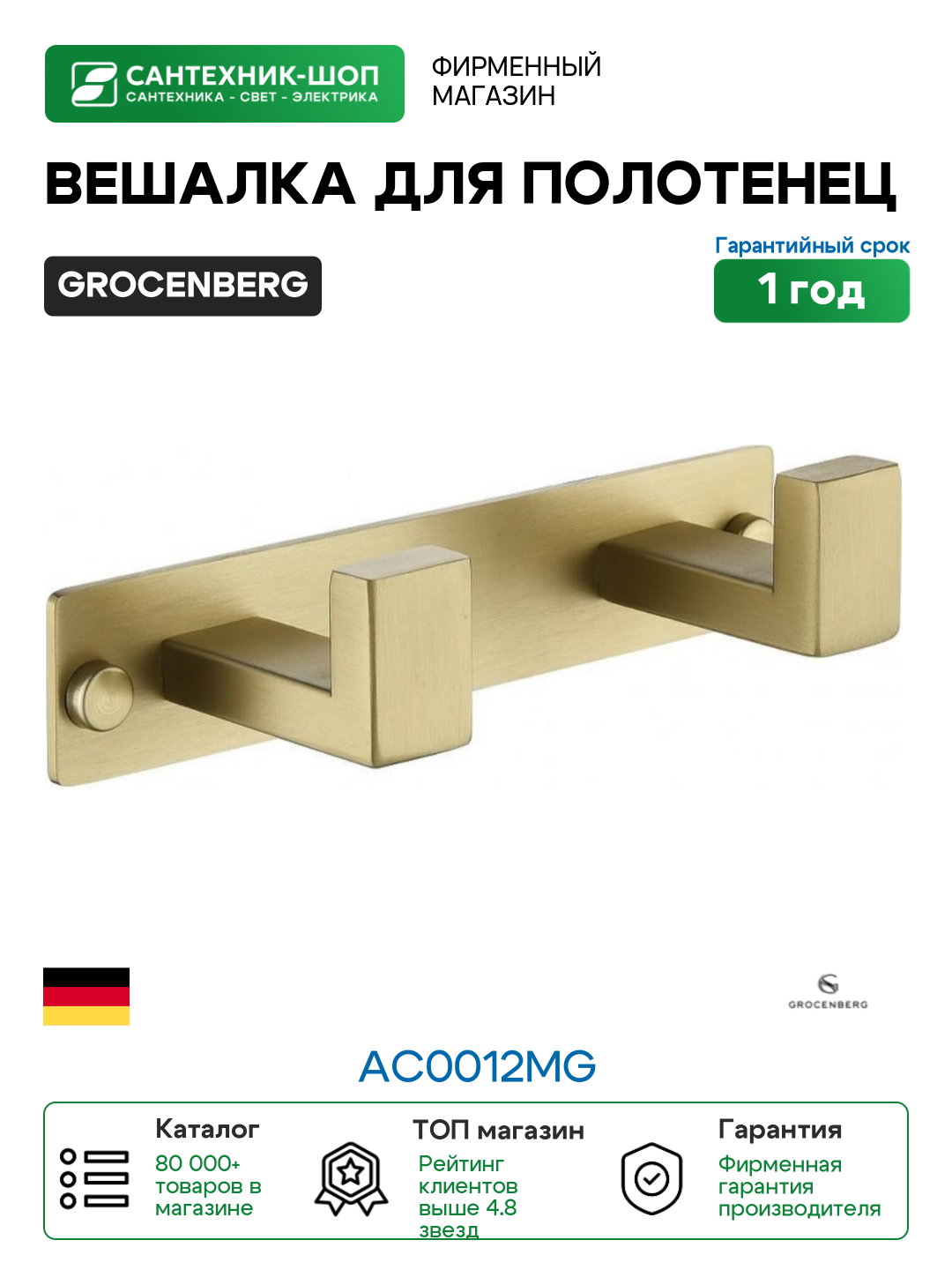 Вешалка для полотенец Grocenberg AC0012MG цвет Золото матовое