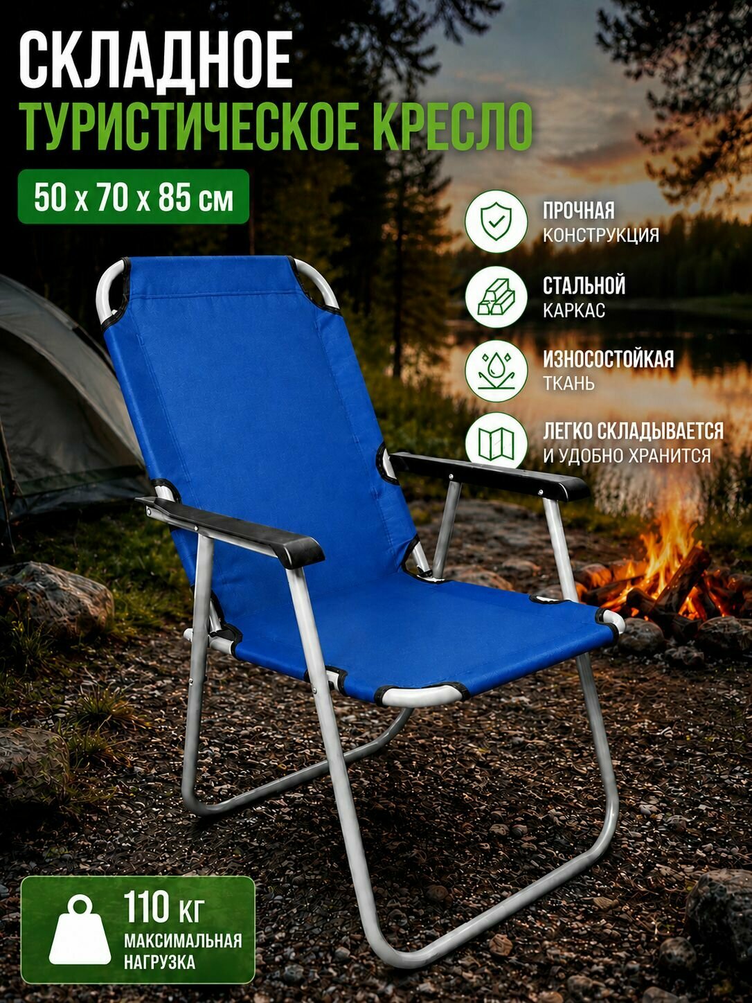 Складное туристическое кресло, синее, 50 х 70 х 85 см, 1257