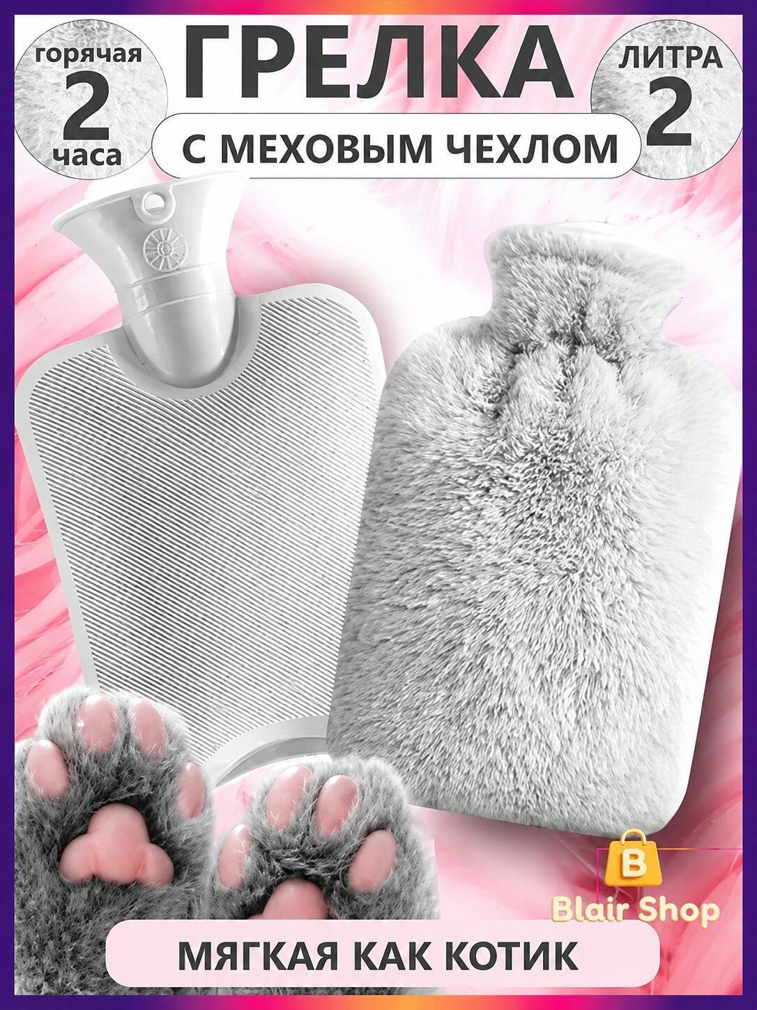 Грелка резиновая,2 л, Холодного, Горячего компресса, Плюшевая упаковка