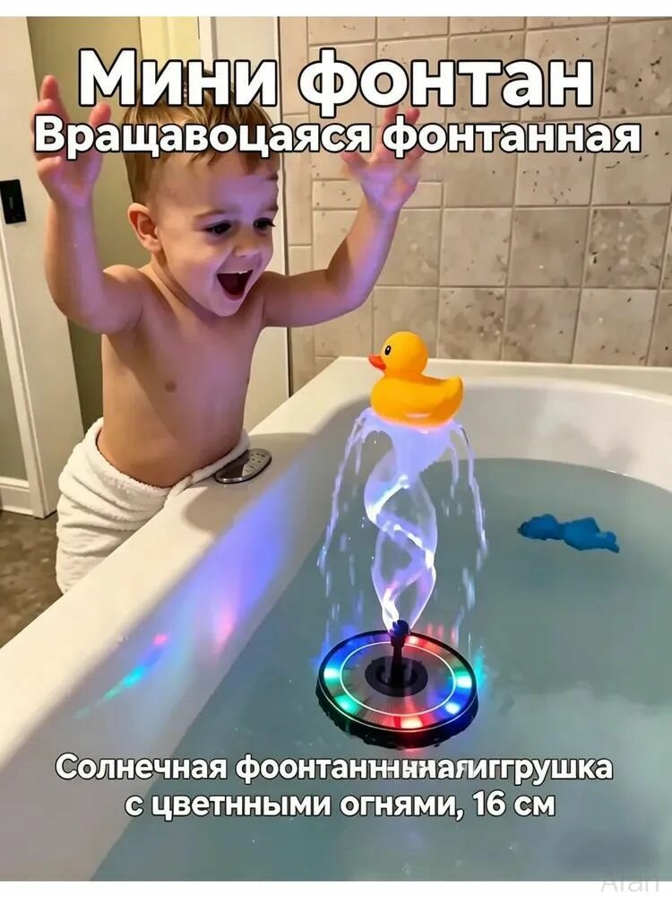 Мини-фонтан игрушка 16 см аккумуляторная для помещений