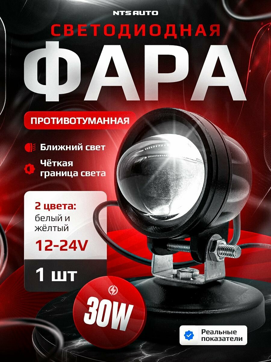 Светодиодная LED фара P53 противотуманная, дополнительная, с СТГ, для авто, 1 штука