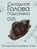 Подсачек