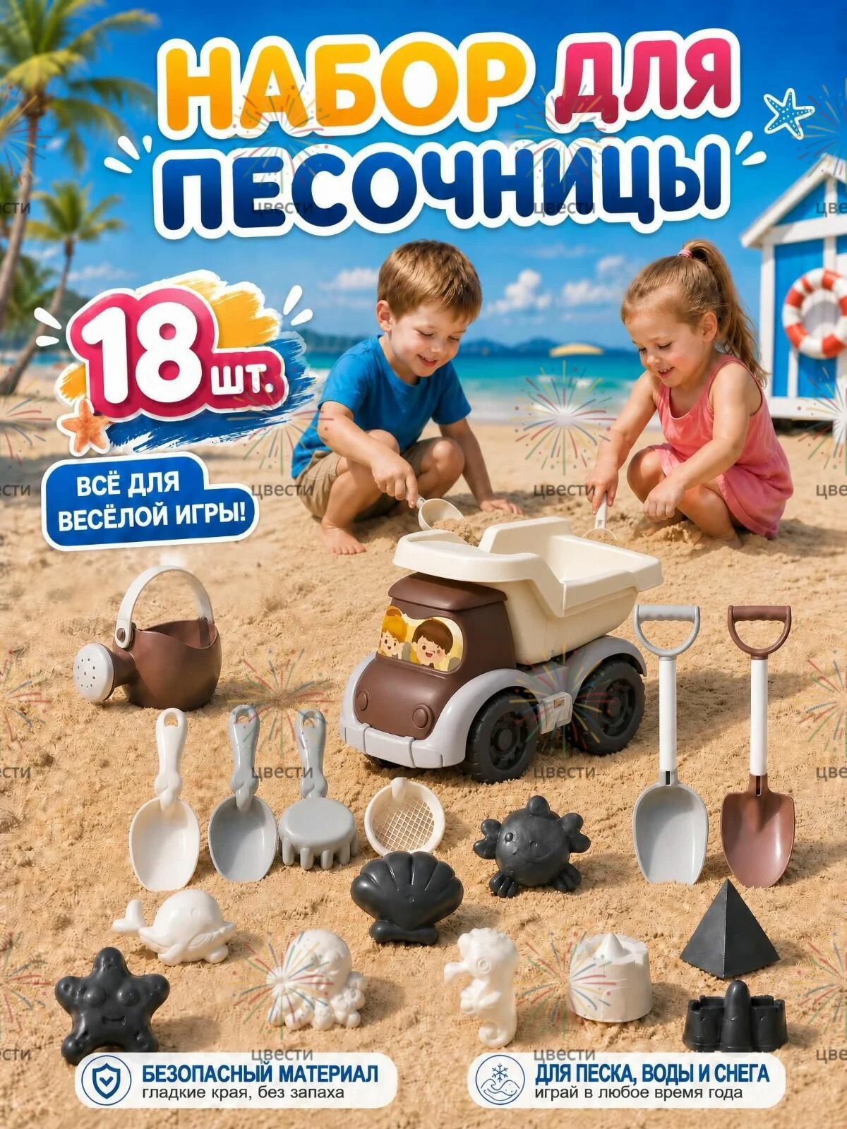Набор для песочницы, Ведро для детских пляжных игрушек, Пляжный грузовик,18 шт