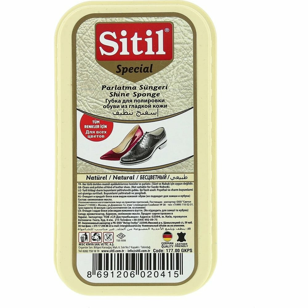 Губка для полировки обуви из гладкой кожи Sitil Shine Sponge