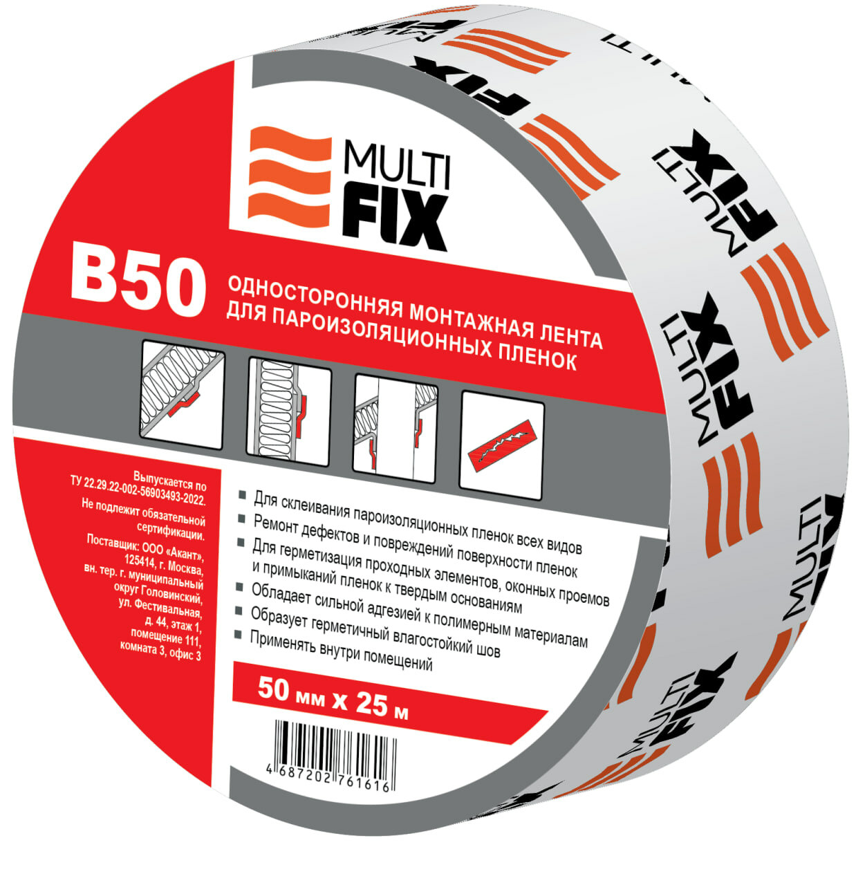 Лента монтажная односторонняя 50мм х 25м MULTI FIX "В50" для пароизоляции, герметичная