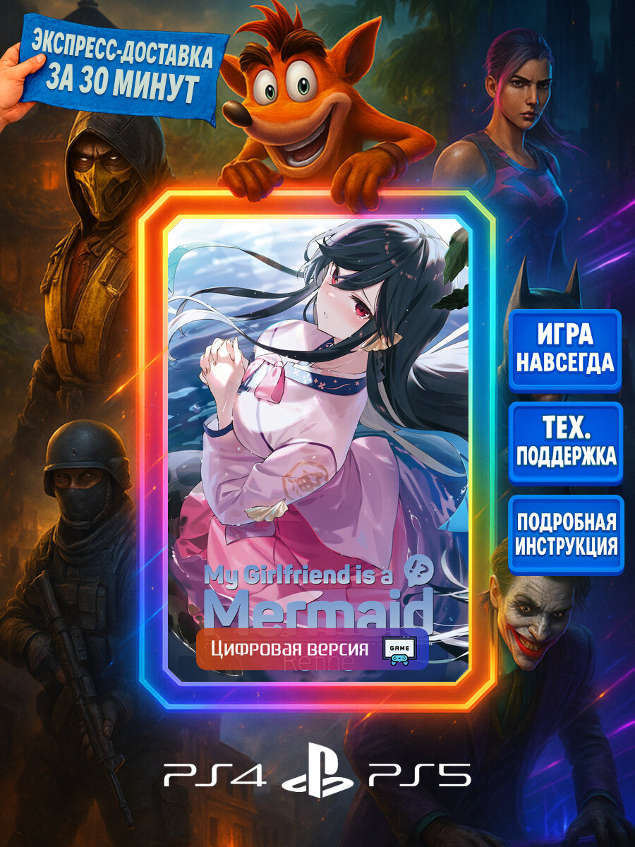 My Girlfriend is a Mermaid Refine PS4/PS5 | Моментальная доставка | Английский язык | Текстовые приключения