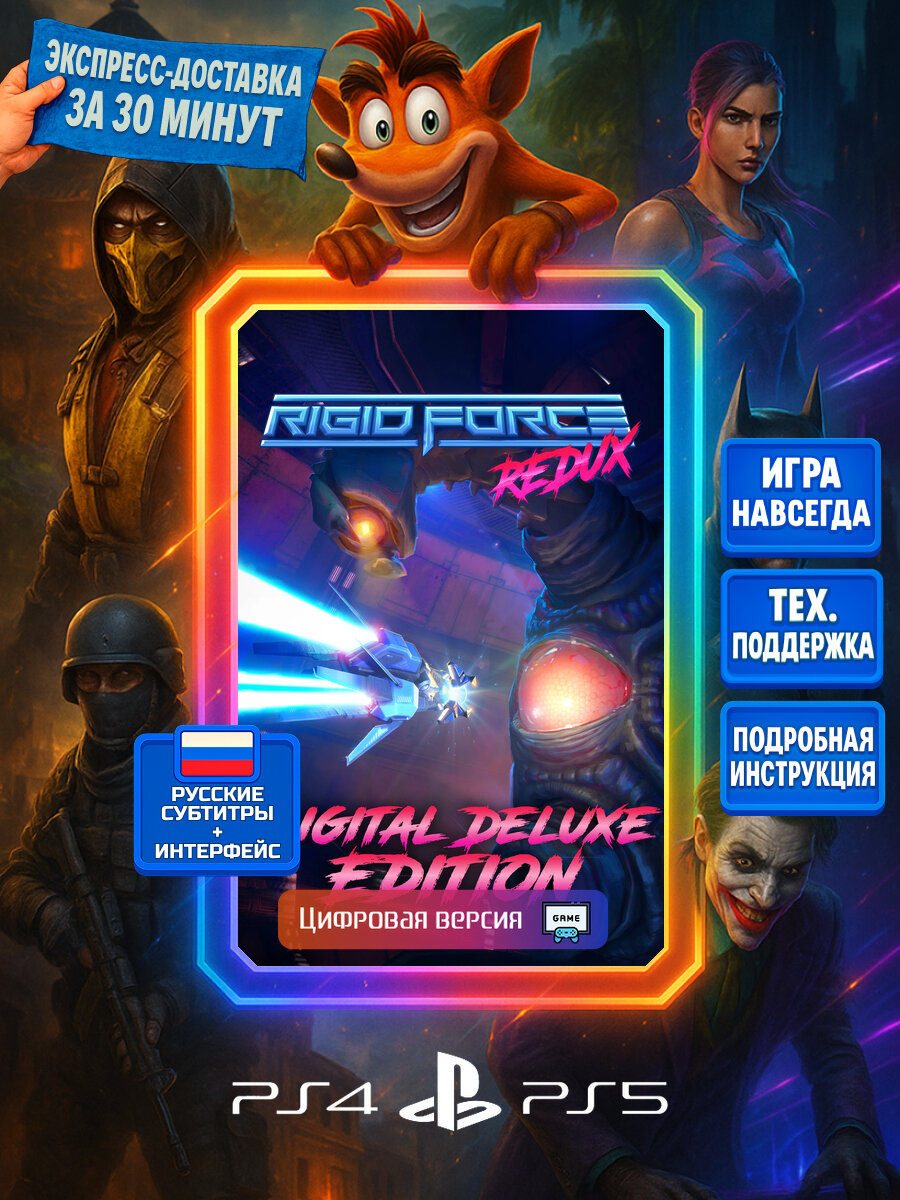 Rigid Force Redux - Dig. Del. Ed. PS4/PS5 | Моментальная доставка | Русские субтитры и интерфейс | Боевики