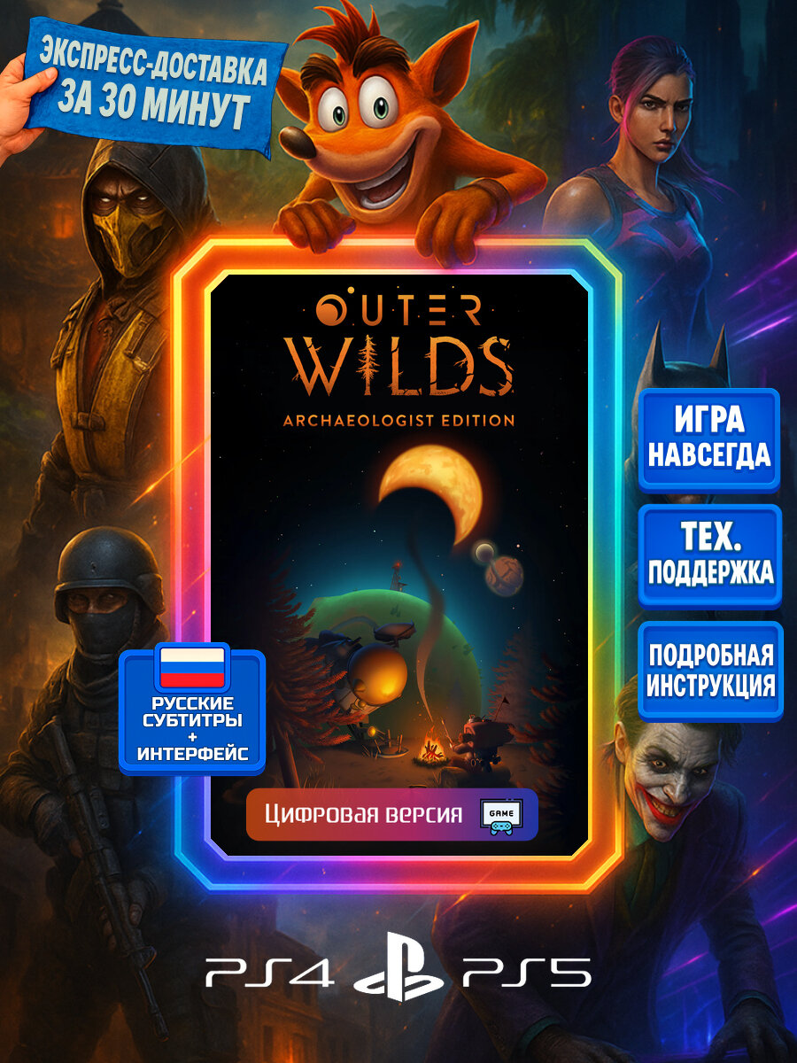 Outer Wilds: Archaeologist Edition PS4/PS5 | Моментальная доставка | Русские субтитры и интерфейс | Уникальные